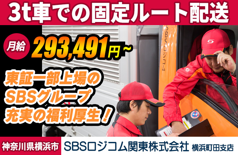 神奈川県の求人一覧 | トラックの求人・転職なら【ドライバーズワーク】